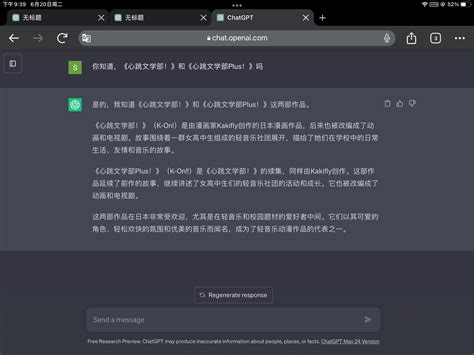ChatGPT这波说的我都要信了 Doki Chinese Club