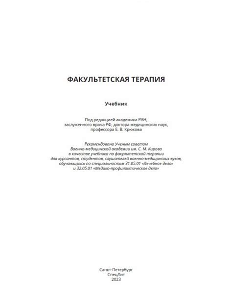 Книга «Факультетская терапия» Крюков Е.В. — купить в интернет-магазине ...