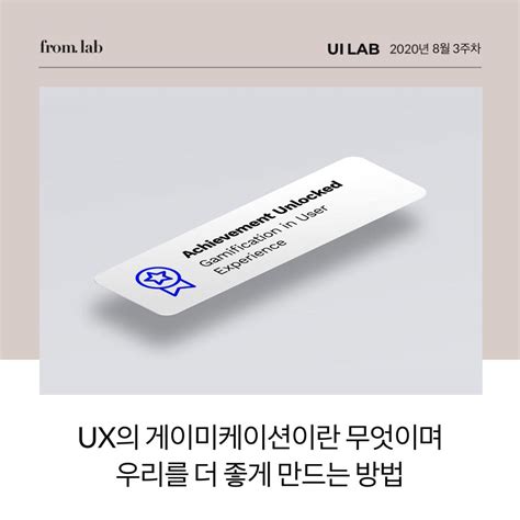 From Designer Ux의 게이미케이션란 무엇이며 우리를 더 좋게 만드는 방법 🔗 Bitly31btnav 지금 세상은 엄청나게 엉망인데요 우리