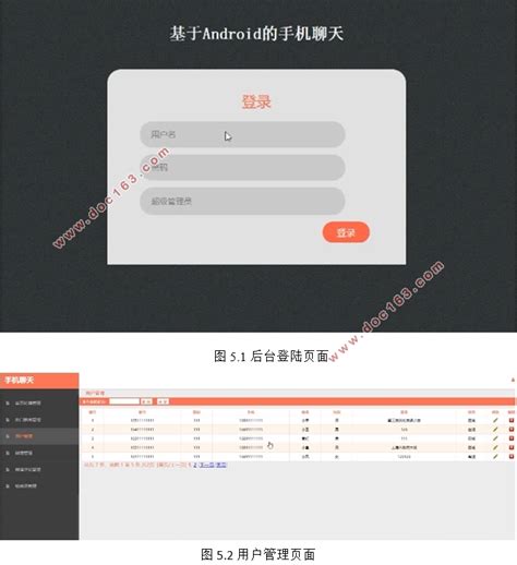 基于安卓android平台的手机聊天app的设计与实现 mysql 含录像 java 毕业设计论文网