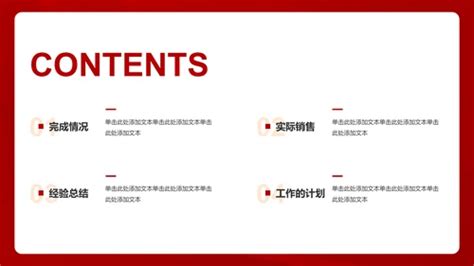 红色简约工作总结汇报ppt模板 Ppt模板下载
