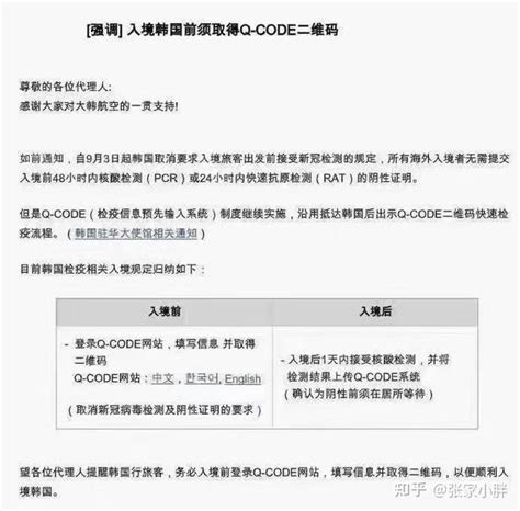 入境韩国需取得q Code二维码 知乎