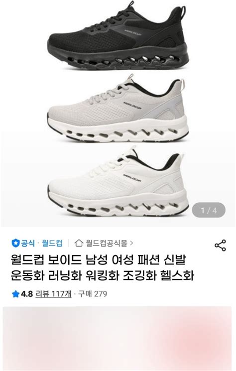 지마켓 월드컵 보이드 남성 여성 패션 신발 운동화 러닝화 워킹화 조깅화 헬스화 네이버 블로그