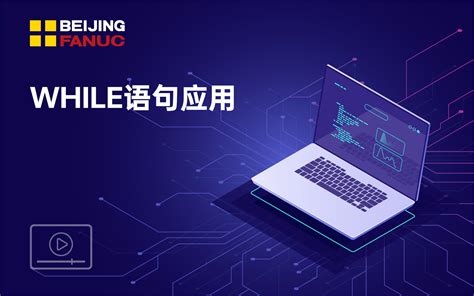 WHILE语句应用