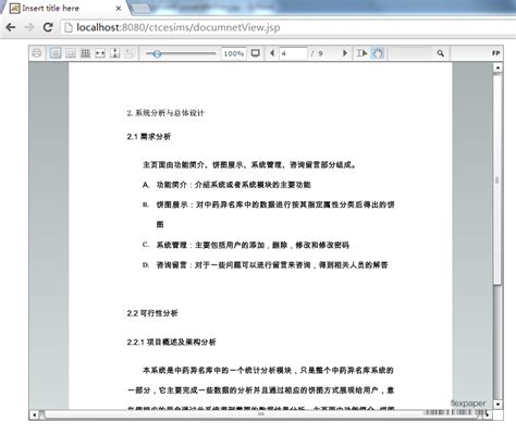 Java实现附件预览（openofficeswftoolsflexpaper） Csdn博客