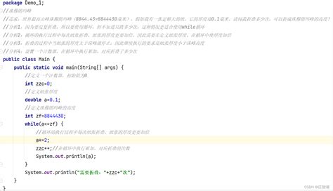 珠穆朗玛峰折叠案例 Java实现java珠穆朗玛峰折纸 Csdn博客