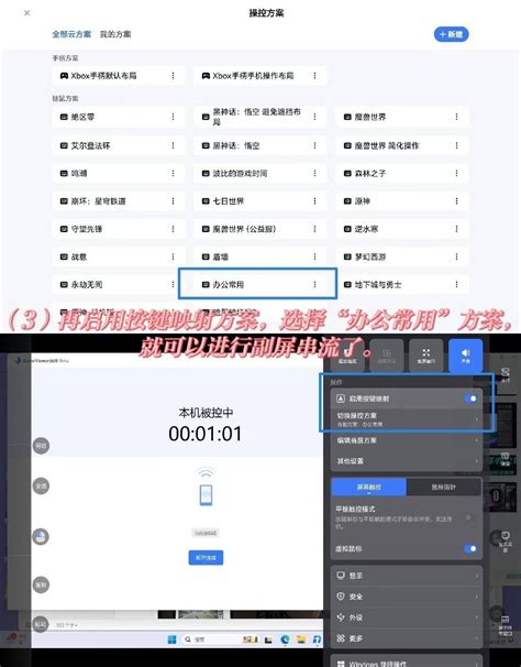 如何将闲置平板变为电脑显示器？gameviewer远程助你实现副屏串流！操作键位按键