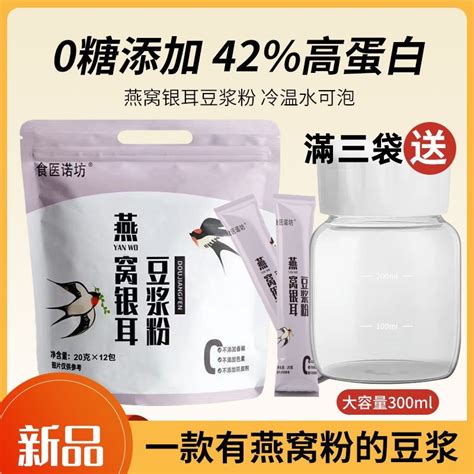 🔥3天出貨 量大可議價🔥代購燕窩銀耳豆漿粉 240g 袋 無添加蔗糖 黃豆粉 早餐飲品衝泡免煮 蝦皮購物