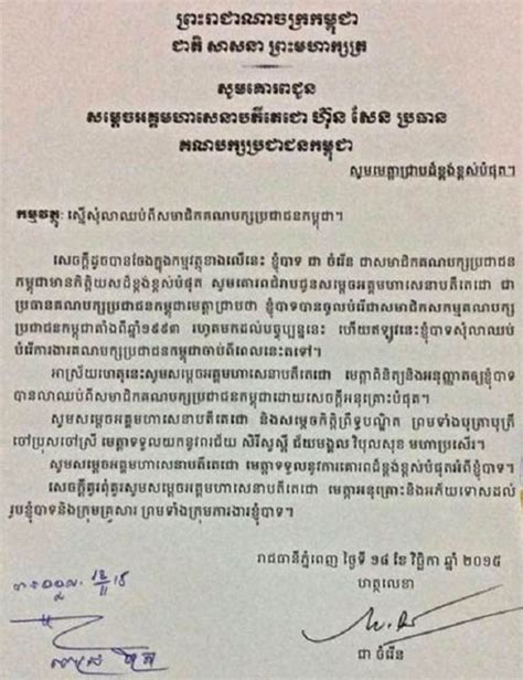 លោក បណ្ឌិត ជា ចំរើន លាឈប់ ពី សមាជិក គណបក្ស ប្រជាជន កម្ពុជា Mekong News
