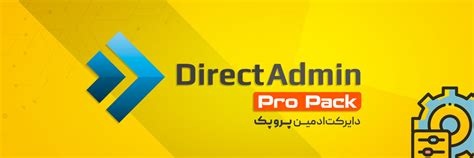 directadmin pro pack چیست؟ وبلاگ پارسدو