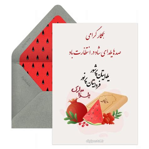 کارت تبریک یلدا به همکار کارت پستال دیجیتال
