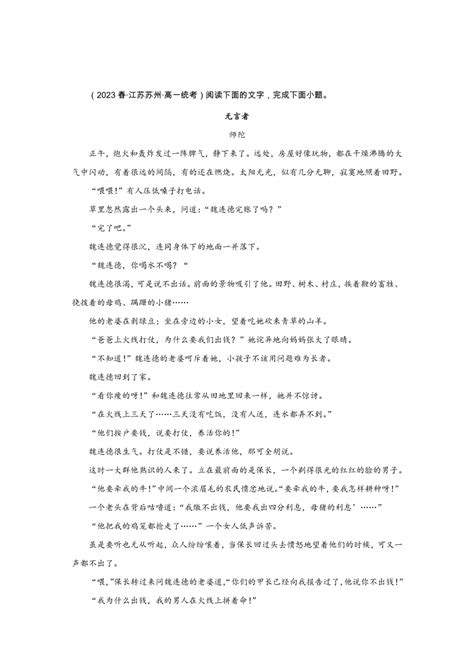 文学类文本专题（含解析）2023—2024学年统编版高中语文必修上册 21世纪教育网