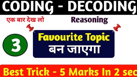 Rrbntpcreasoning Conceptguru Coding Decoding Reasoning Coding