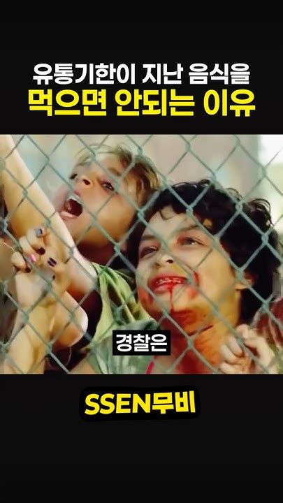 유통기한이 지난 음식을 먹으면 안되는 이유 Youtube