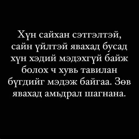 Сайхан ирээдүйн төлөө зөв амьдар