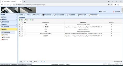 基于java Ssm框架的新闻管理系统源码数据库，实现 登录 、 注册、 新闻内容、类别、评论、个人信息、系统管理等功能ssm登录注册源