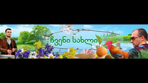 პომიდვრის ჯიშები Youtube