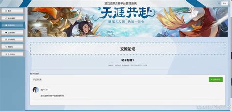 java计算机毕业设计游戏道具交易平台管理系统 开题 源码 论文 csdn博客