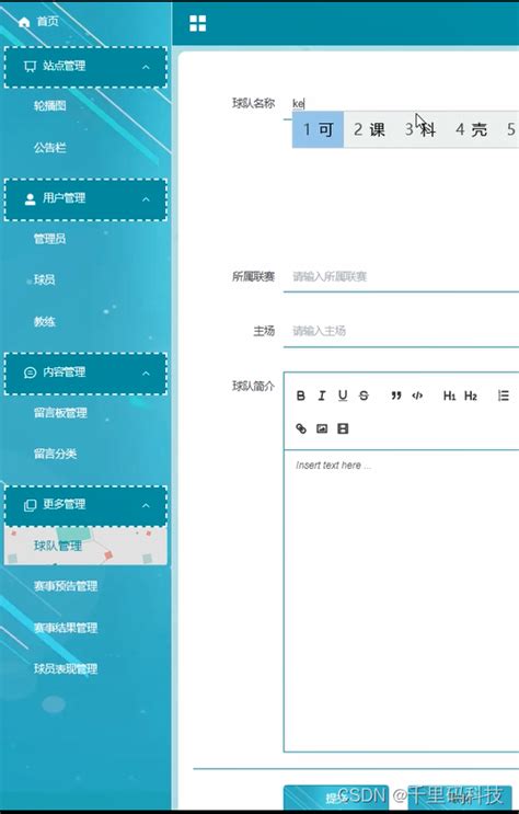 【毕业设计源码】基于java的足球联赛管理系统的设计与实现 计算机毕业设计源码下载网站——毕业设计选题、开题报告