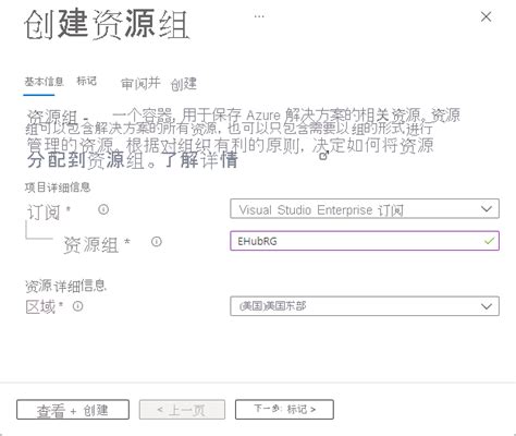 使用 Azure 门户创建事件中心 Azure Event Hubs Microsoft Learn