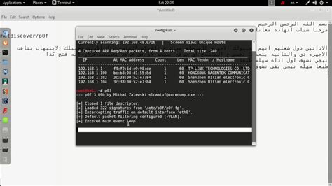 شرح اداة P0f And Netdiscover By Mr Devil Youtube