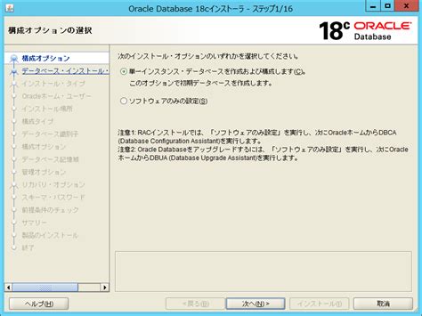 Oracle Windows版oracle 18cのダウンロード及びインストール
