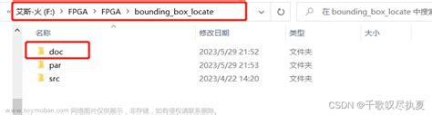 基于FPGA运动目标检测包围盒仿真工程及一些调试问题 Toy模板网