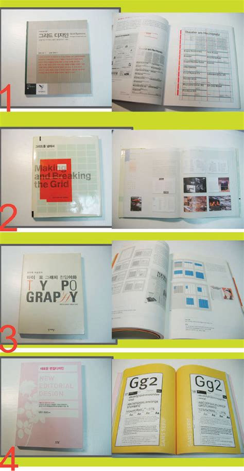 그리드and 타이포그래피 디자인서적