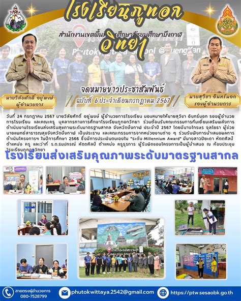 วันที่ 24 กรกฎาคม 2567 นายวิลัยศักดิ์ โรงเรียนภูทอกวิทยา