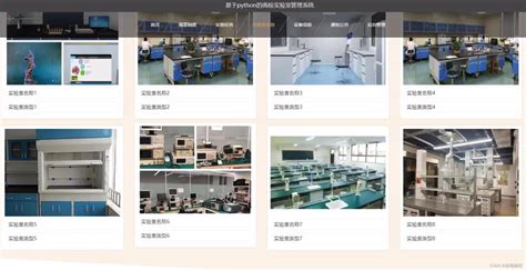 Python实战项目 基于python的高校实验室管理系统基于python的实验室管理系统设计与实现 Csdn博客