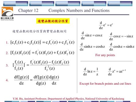 Ppt Chapter 12 Complex Numbers And Functions Powerpoint Presentation Id 6044889