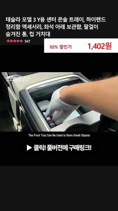 테슬라 모델 3 Y용 센터 콘솔 트레이 하이랜드 정리함 액세서리 좌석 아래 보관함 팔걸이 숨겨진 통 컵 거치대 Youtube