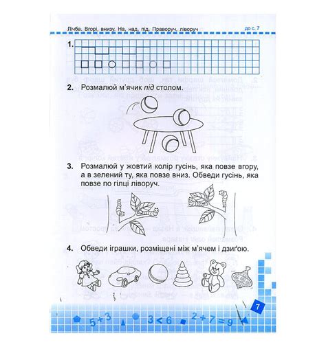 Математика 1 клас НУШ Робочий зошит Частина 1 до підручн Листопад Н Козак М Корчевська