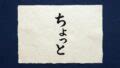 What Does Chotto” Mean In Japanese How To Use It Naturally