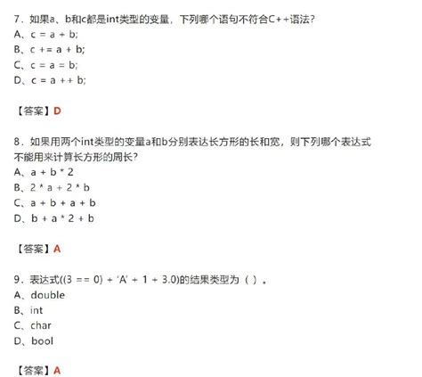 2023年3月gesp一级考试c 试题及答案 家长帮