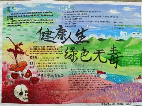 绿色无毒全民禁毒手抄报 绿色手抄报 守护绿色无毒青春手抄报