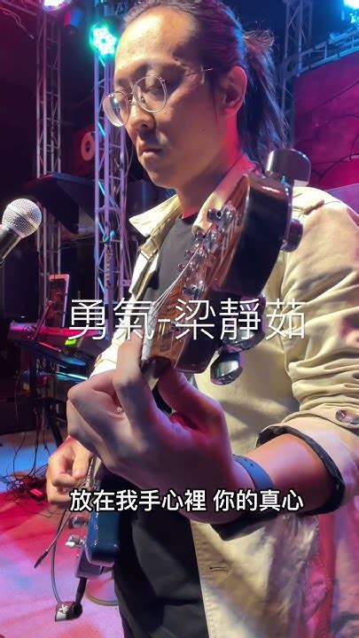 勇氣 梁靜茹 7v Guitar 電木吉他教學免費樂譜cover影片 老拓音樂餐廳 夜行鳥樂團 老拓音樂餐廳夜行鳥樂團