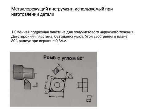 Разработка технологического процесса изготовления детали Штуцер и управляющей программы для