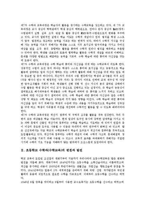 초등학교 수학과수학교육특성 실태 초등학교 수학과수학교육교과용도서활용교육 Wbi 초등학교 수학과수학교육ict활용교육 컴퓨터활용교육 인문교육