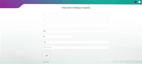 【开题报告】基于springbootvue甲骨文在线学习系统的设计与实现（程序源码论文 计算机毕业设计基于springboot的
