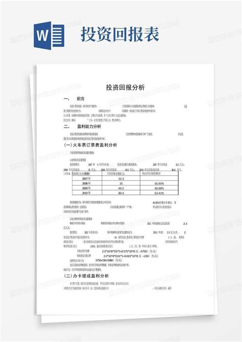 投资回报分析word模板下载编号qabgoxdd熊猫办公