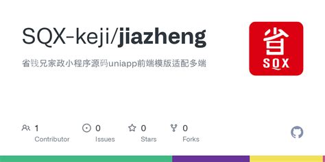 Github Sqx Kejijiazheng 省钱兄家政小程序源码uniapp前端模版适配多端