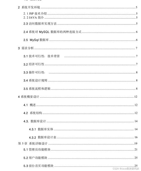 毕业设计 基于ssmjsp的母婴用品网站的设计与实现（源码lw包运行）孕婴网站的设计与实现全部代码 Csdn博客