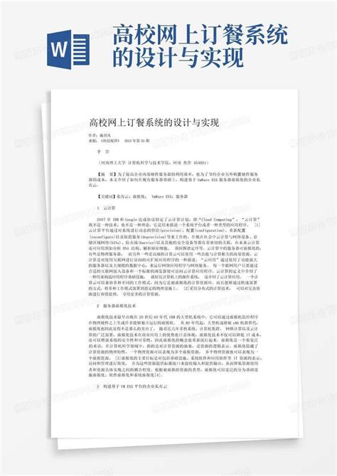 高校网上订餐系统的设计与实现 Word模板下载编号lxwomgze熊猫办公