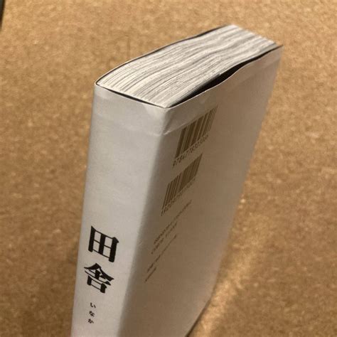 Yahooオークション 田舎 山本直樹