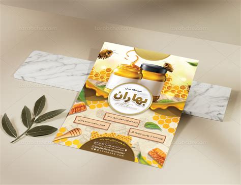 تراکت عسل فروشی گرافیک با طعم تربچه طرح لایه باز