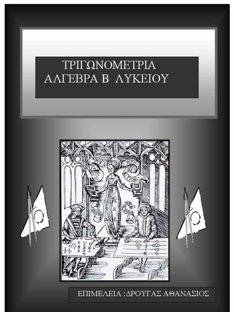 ΣΗΜΕΙΩΣΕΙΣ ΑΛΓΕΒΡΑΣ Β ΛΥΚΕΙΟΥ ΤΡΙΓΩΝΟΜΕΤΡΙΑ Pdf