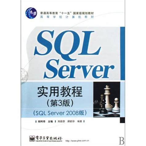 Sql Server 实用教程（第3版）（sql Server 2008版）百度百科