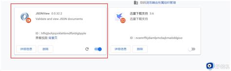 谷歌浏览器格式化json插件怎么安装 谷歌浏览器json格式化插件安装方法 好装机