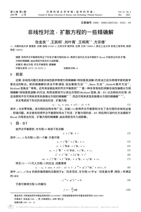 Pdf Some Exact Solutions To Nonlinear Convection Diffusion Equation